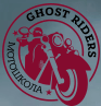 Ghost Riders